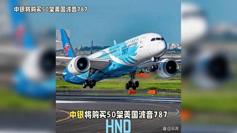 中银购美国50架波音787,为什么不购买国产的飞机?好好的查一查