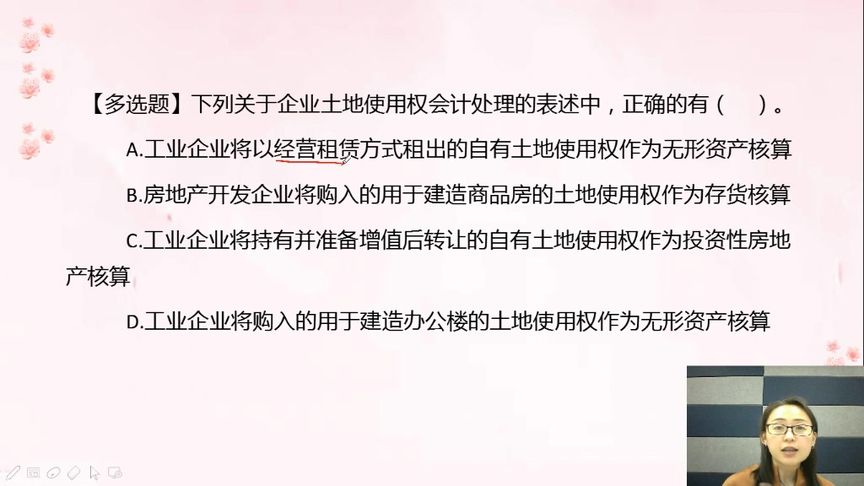 《中级会计实务》-无形资产1