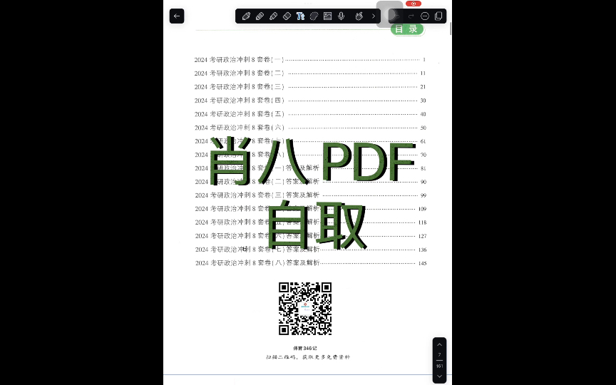 肖八电子版 PDF 自取