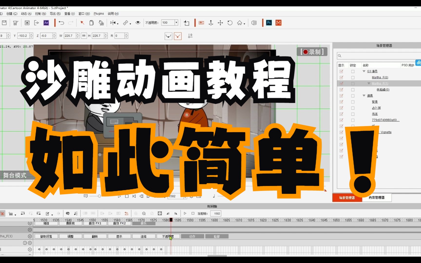 沙雕动画教程,沙雕动画完整制作流程(21),新手必看。cta沙雕动画教学,...
