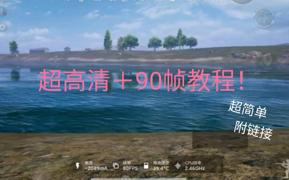 和平精英 超高清+90帧开启教程