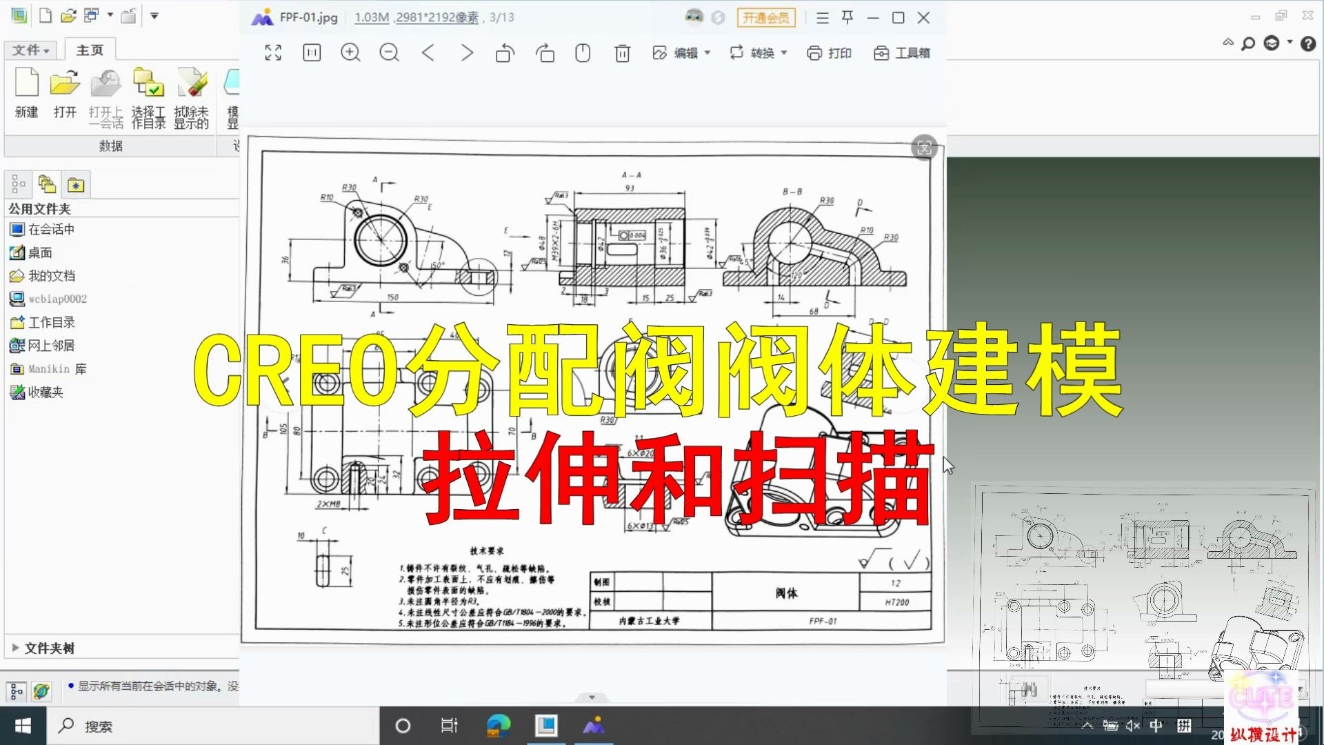 CREO分配阀阀体建模