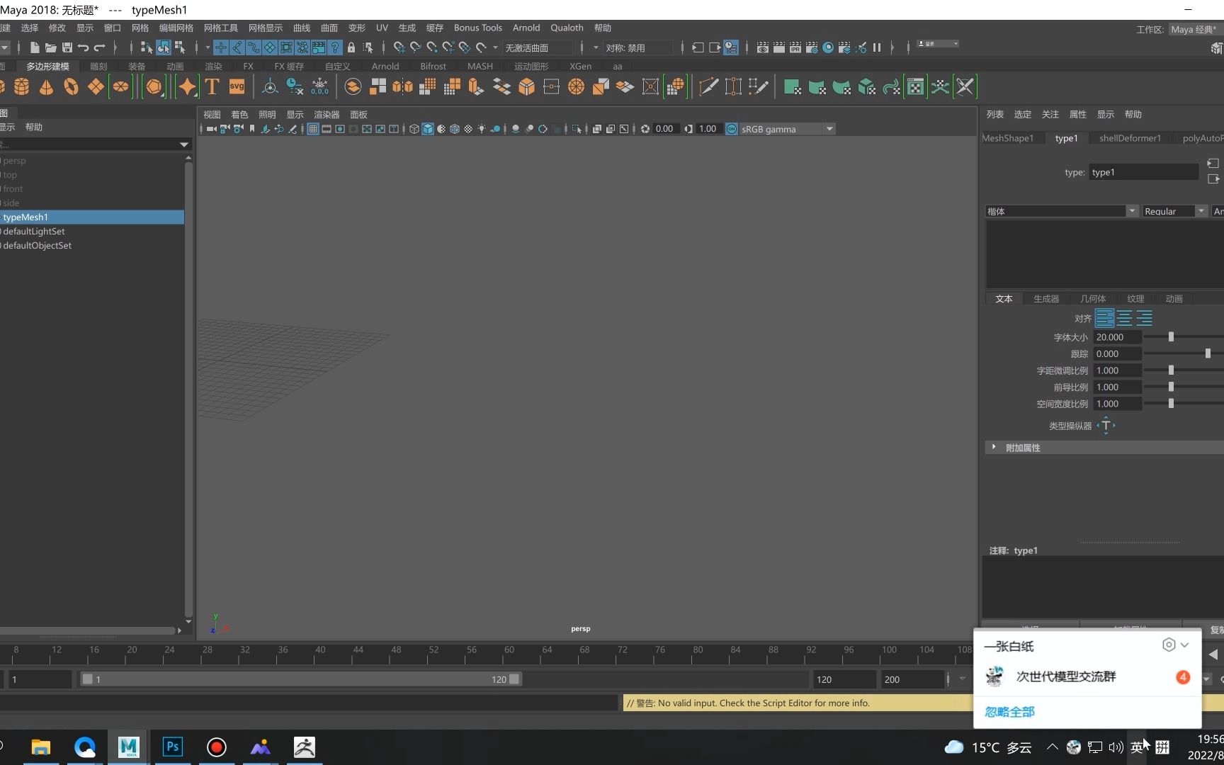 利用ps到maya快速建模