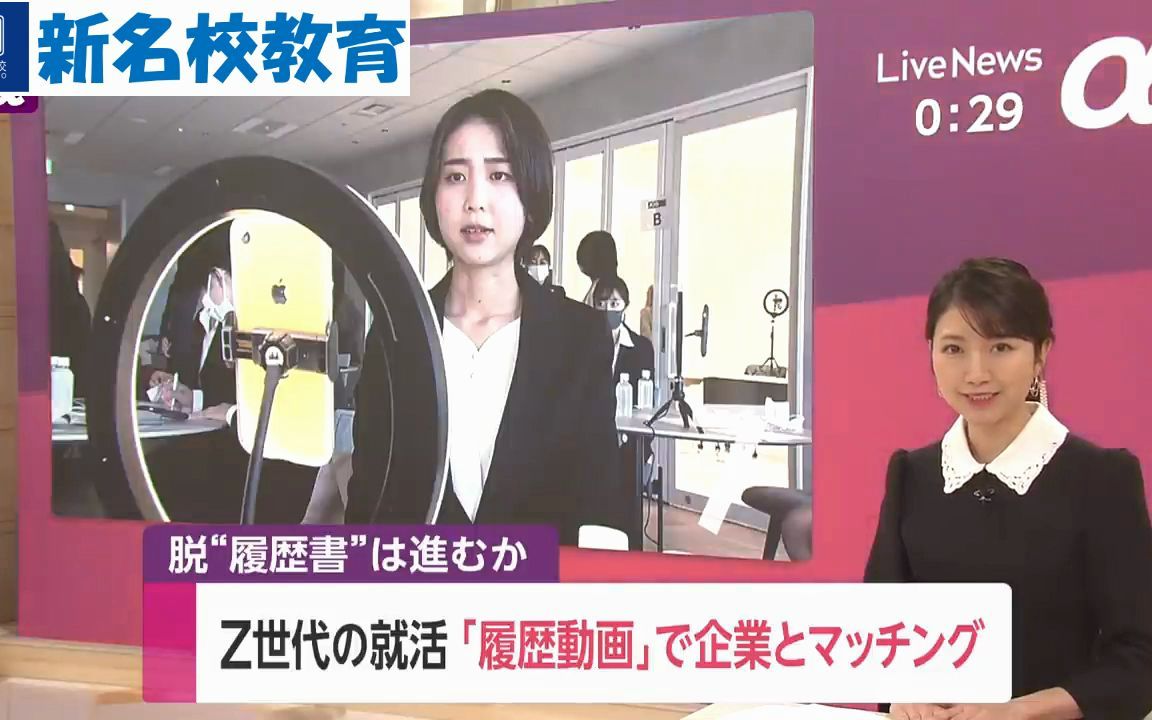 ...视频履历”,大有取代传统纸质履历表的趋势。据富士电视台报道,最近...