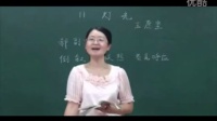 人教版六年级语文下册 操娜 名师课堂 【全21讲】 人教语文6下-灯光_...
