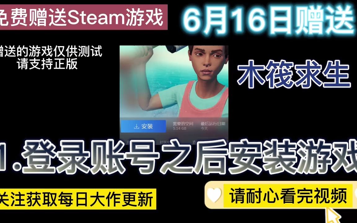 Steam游戏免费赠送 木筏求生 送账号密码 关注我每日更新大作 仅供...