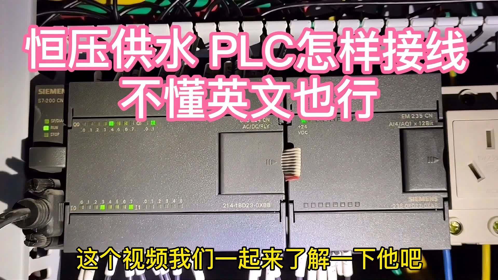 不懂英文怎样给PLC接线,其实有点简单