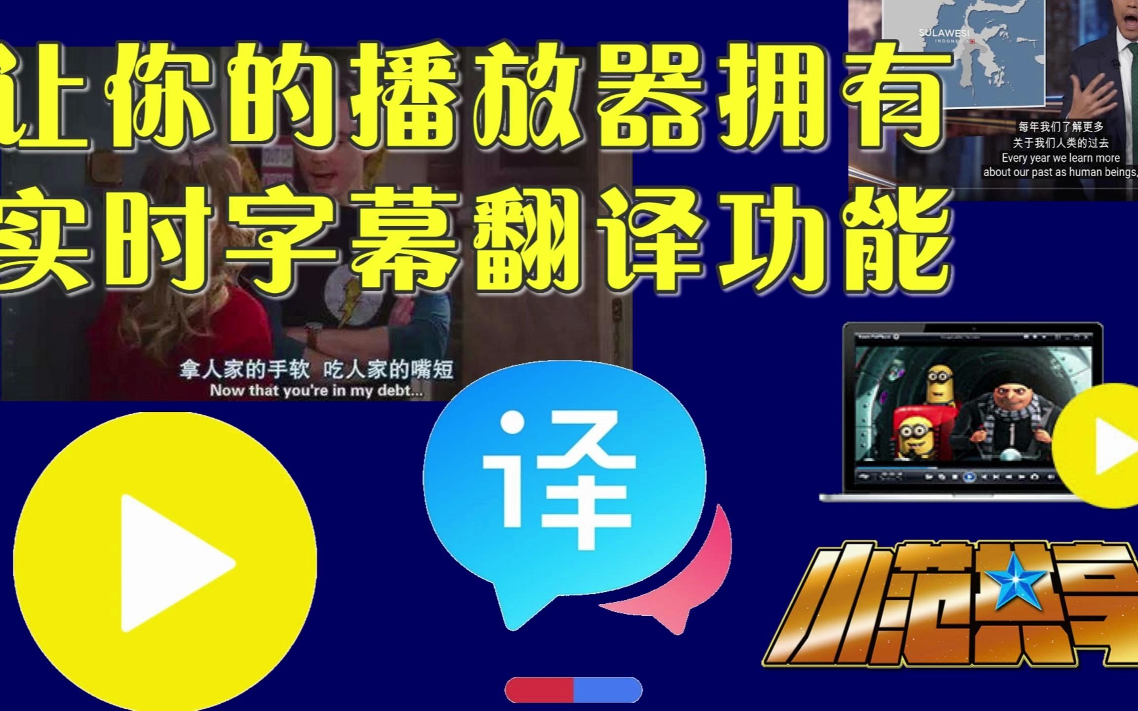 让你的播放器拥有实时字幕翻译功能