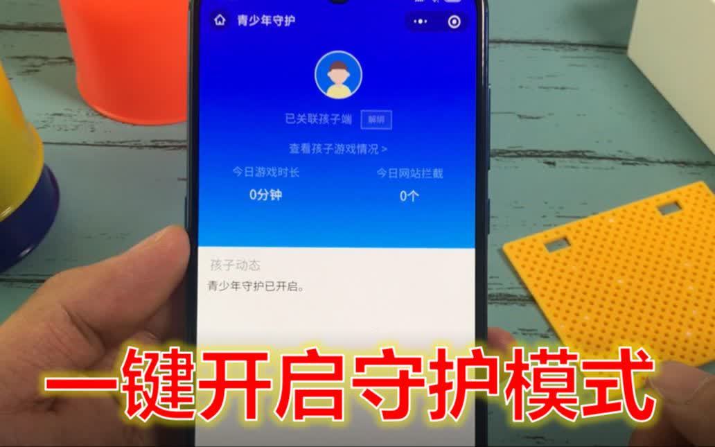 帮你开启青少年守护模式,在桌面就能看见孩子手机使用情况,.