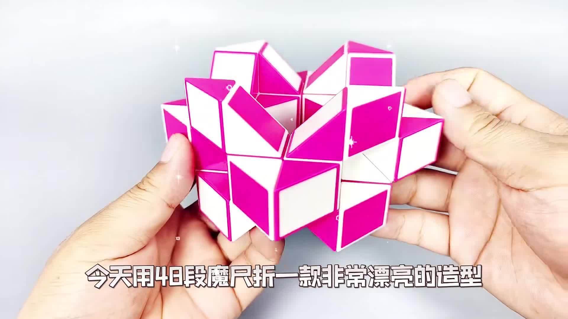 48段魔尺教程变礼物盒子,漂亮的造型,折法简单易学