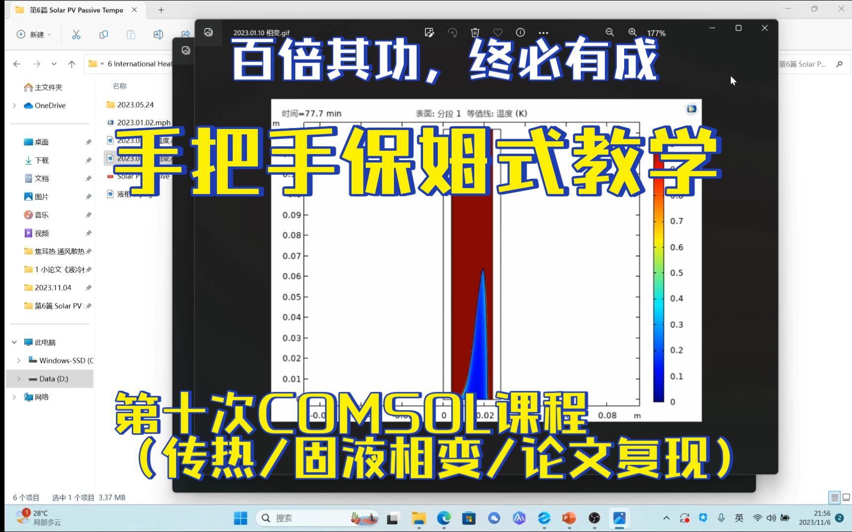 手把手保姆式教学——第十次COMSOL课程(传热/固液相变/论文复现)