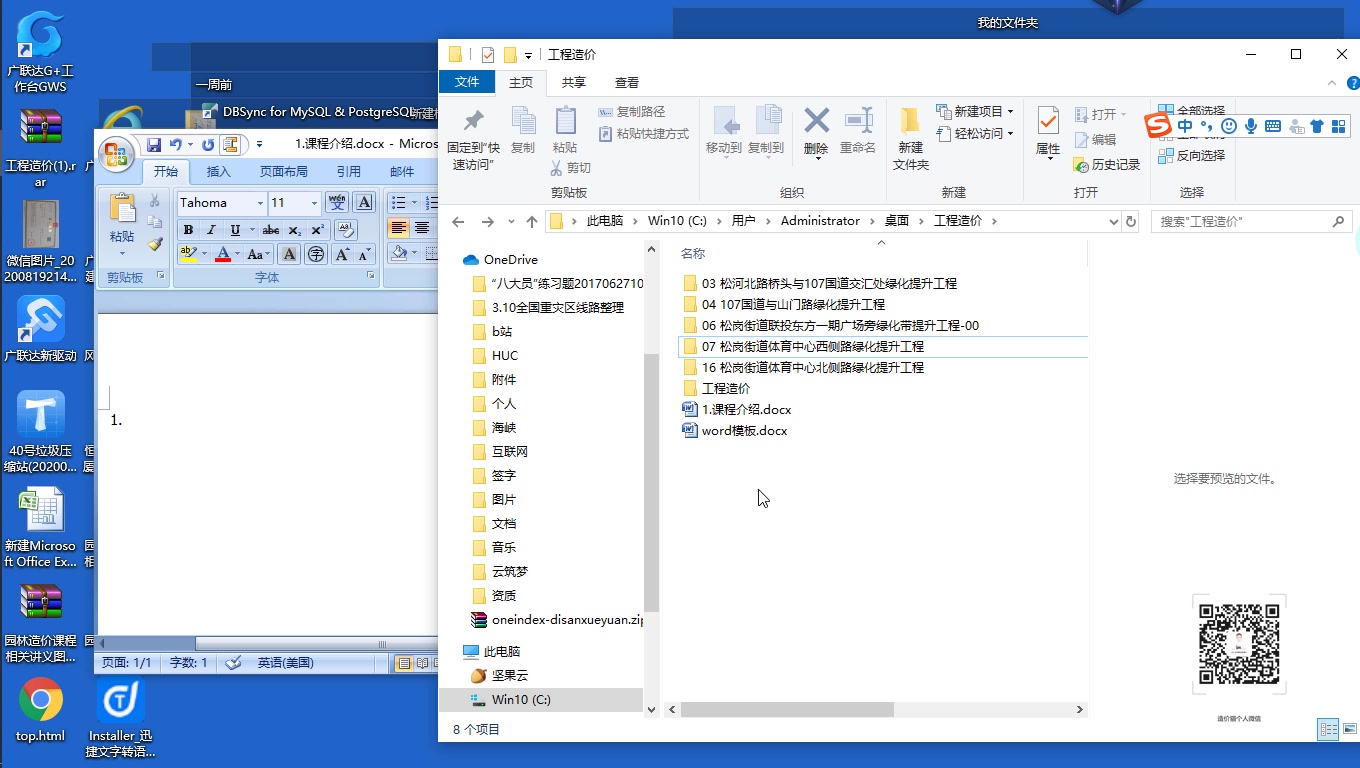 园林建筑工程造价课程01-课程介绍