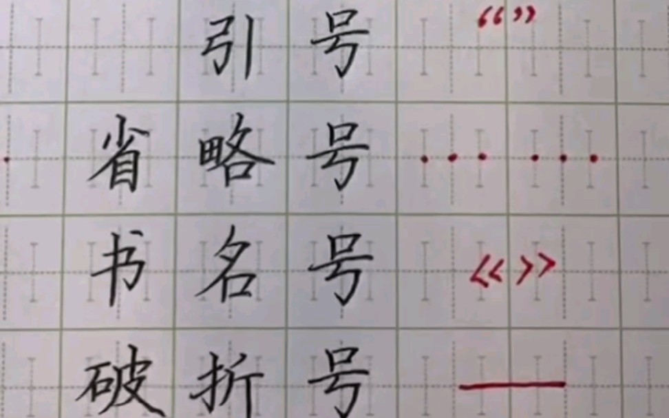 标点符号占格,你写对了么?