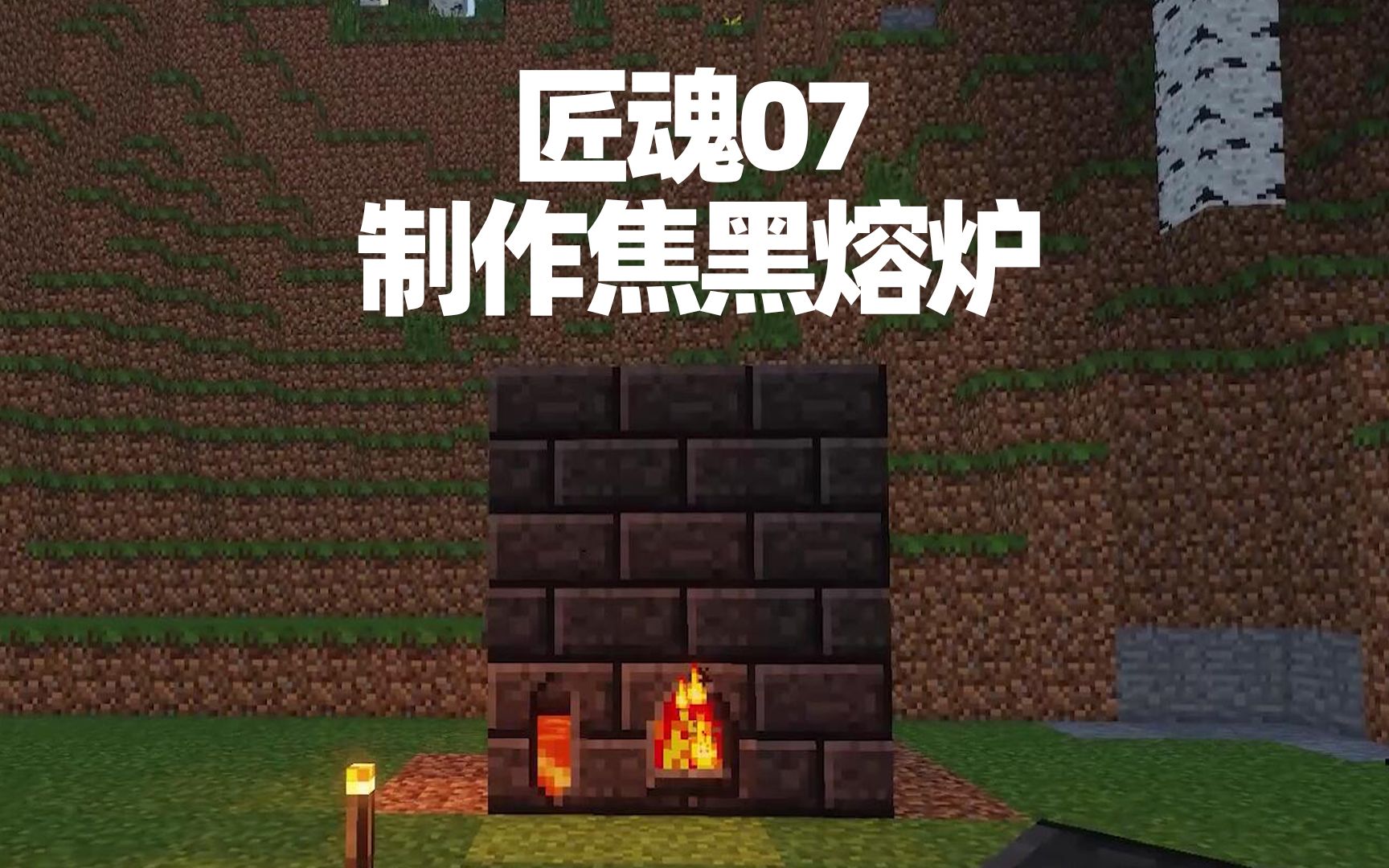 我的世界匠魂联机07 表妹做了焦黑熔炉 这可比熔炉好用多了