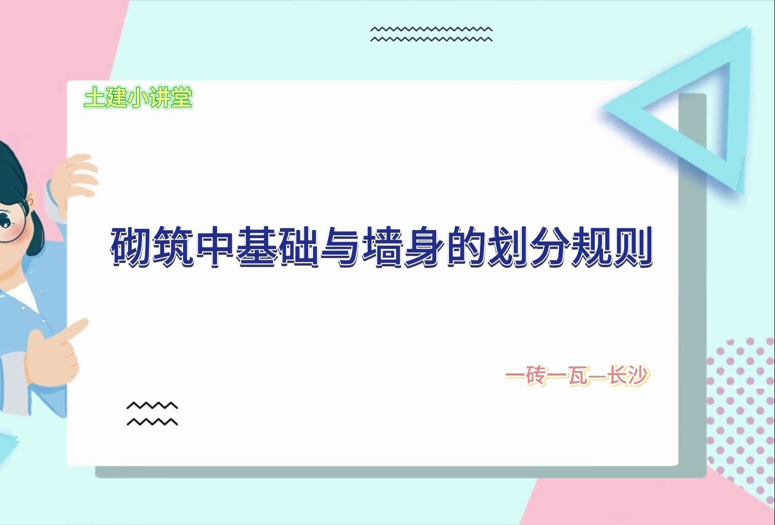 砌筑中基础与墙身的划分规则
