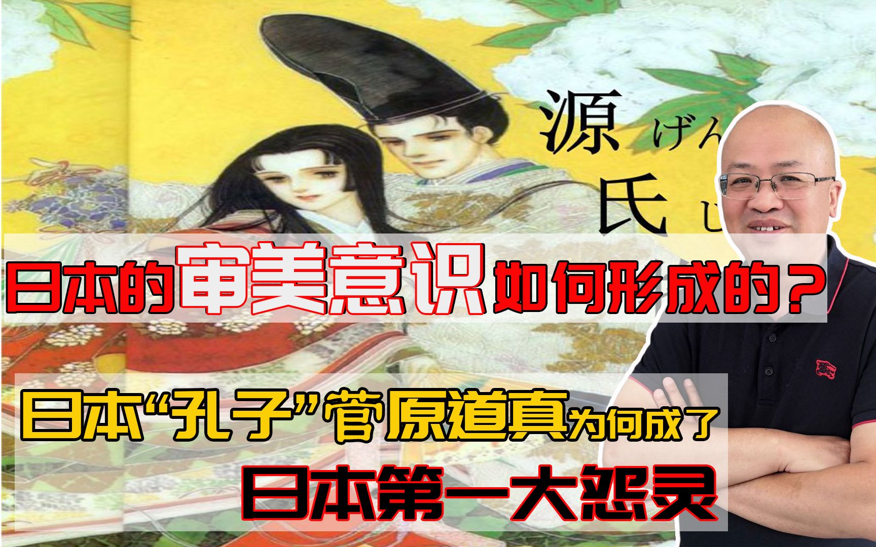 日本从中国学了什么?菅原道真为何叫停遣唐使,又为何成为怨灵?