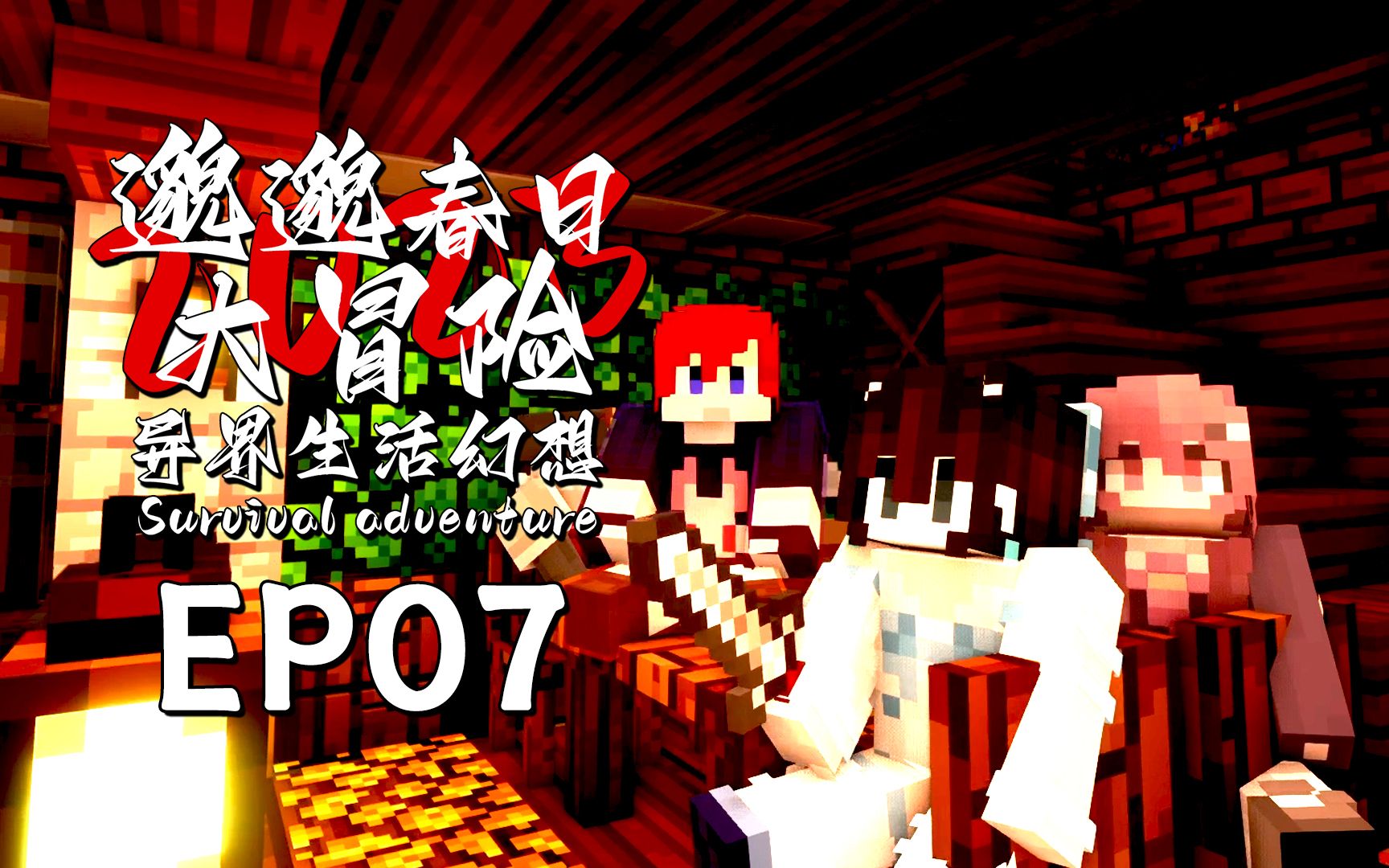 我的世界异界生活幻想模拟殖民地 制包少女闪亮登场 07 默寒解说_我...