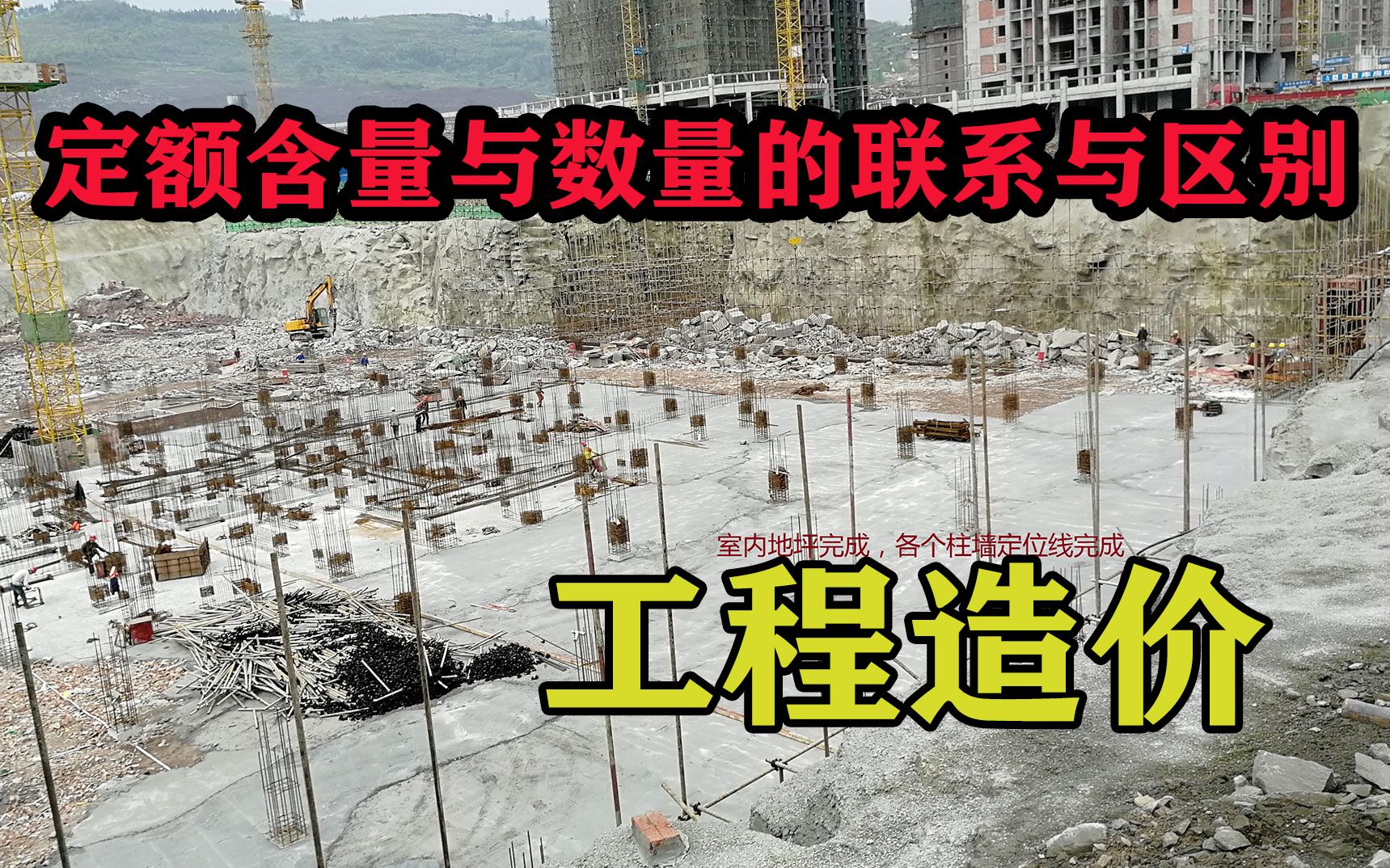 定额含量与数量的联系与区别