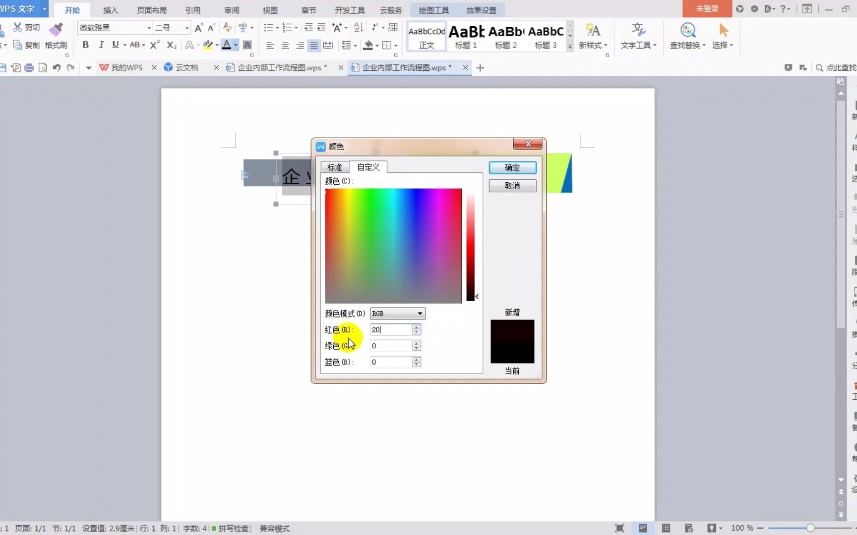 2-2企业内部工作流程图