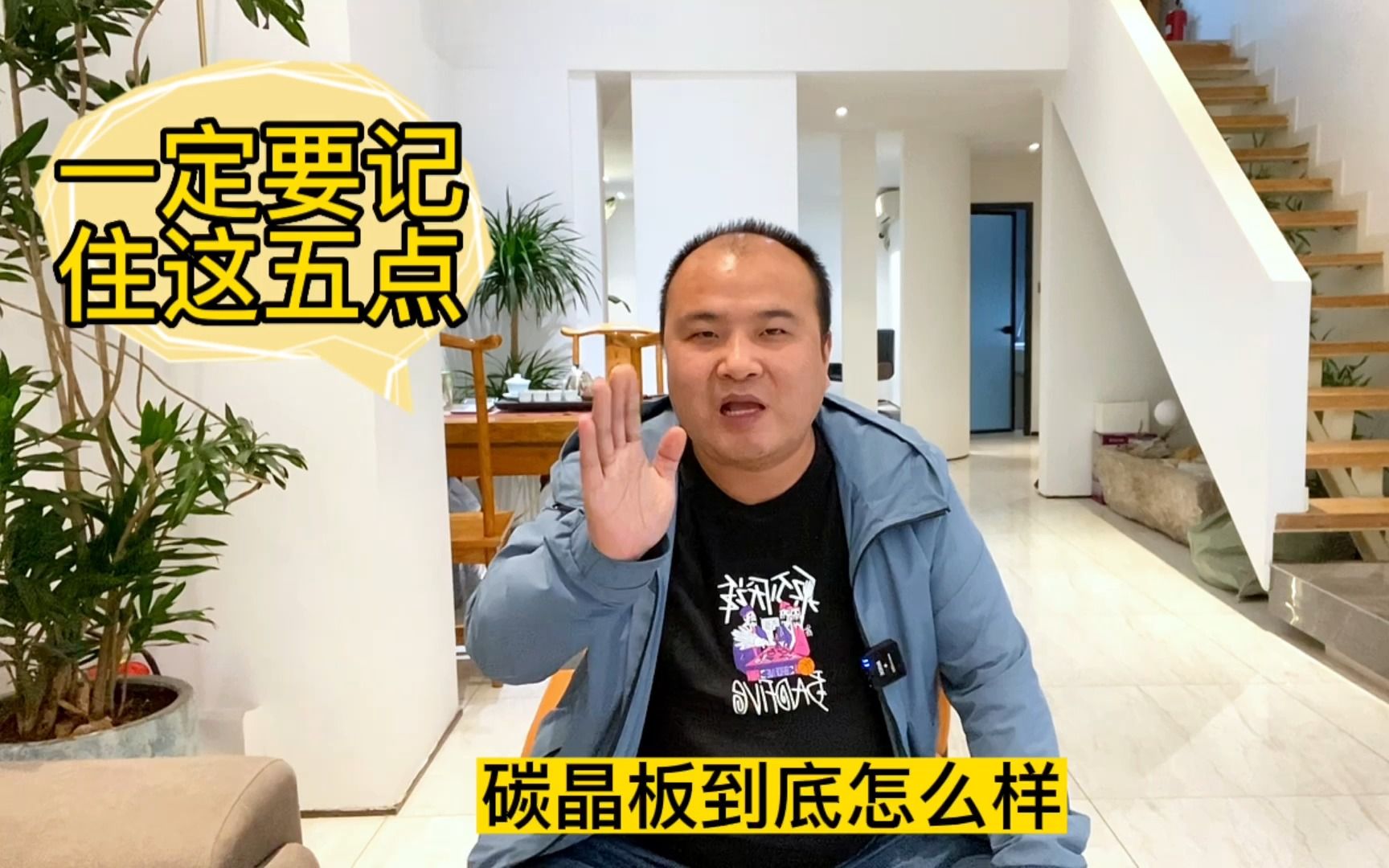 碳晶板家用到底怎么样,一定要记住这五点