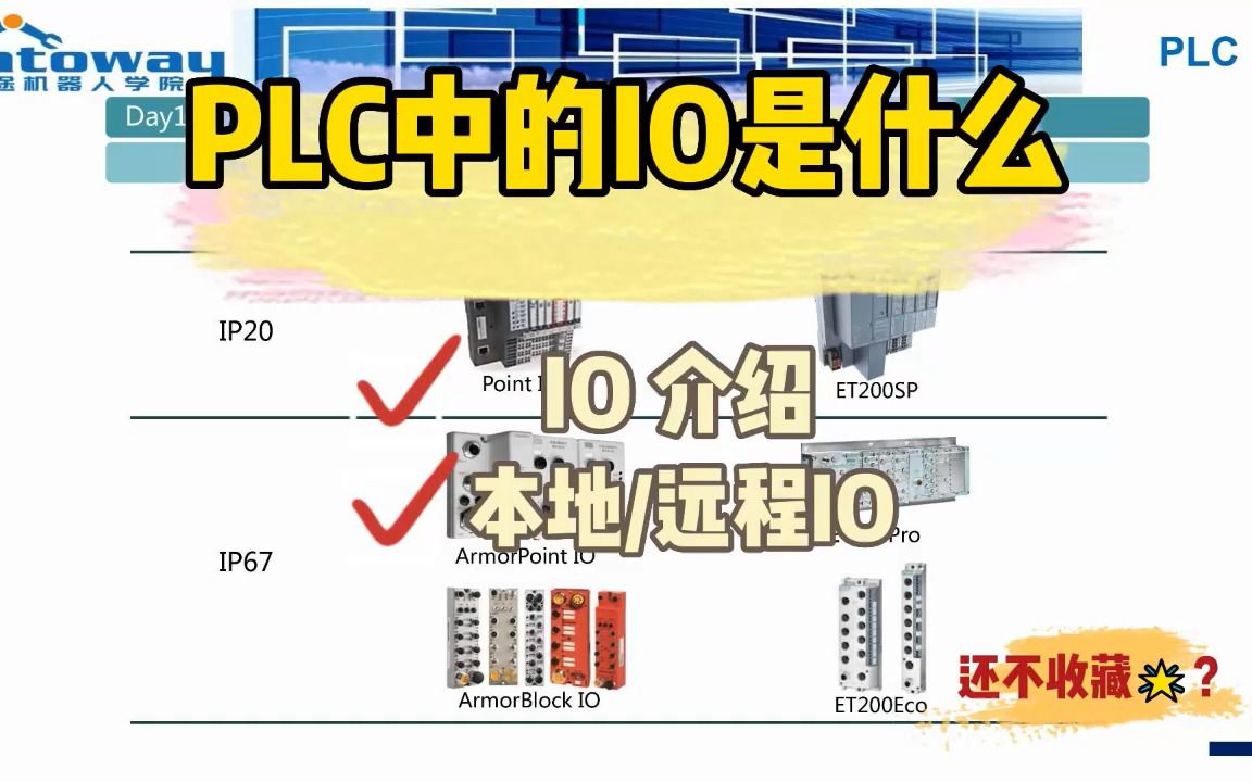 PLC中的IO模块是什么?简单讲解