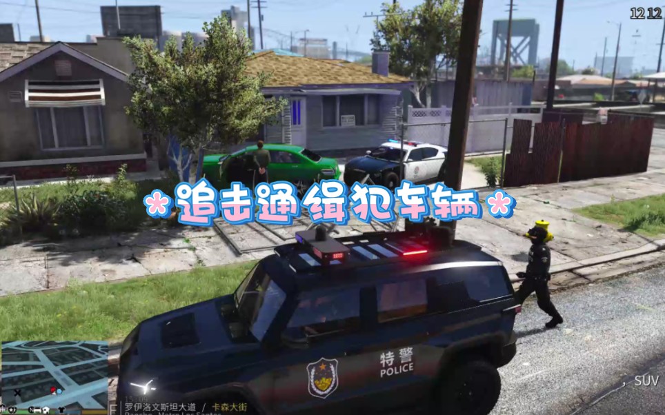 LSERD.国风系列.追击通缉犯车辆.警察模组