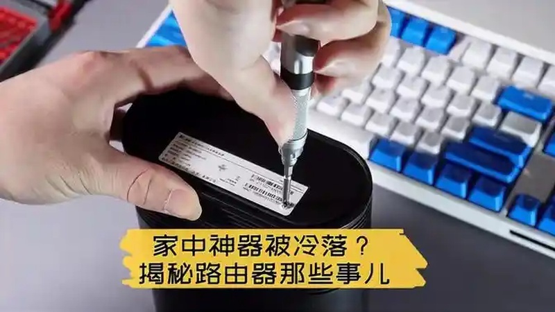 家中神器被冷落?揭秘路由器那些事儿