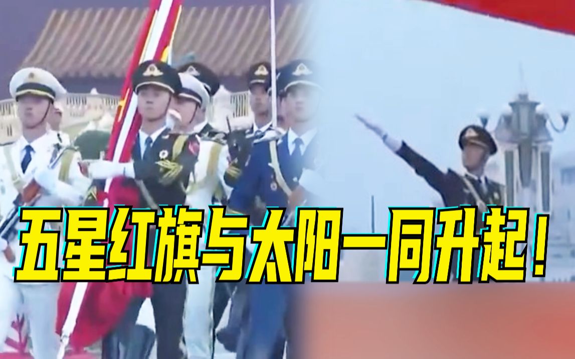 超燃视频 | 八一天安门广场升旗仪式