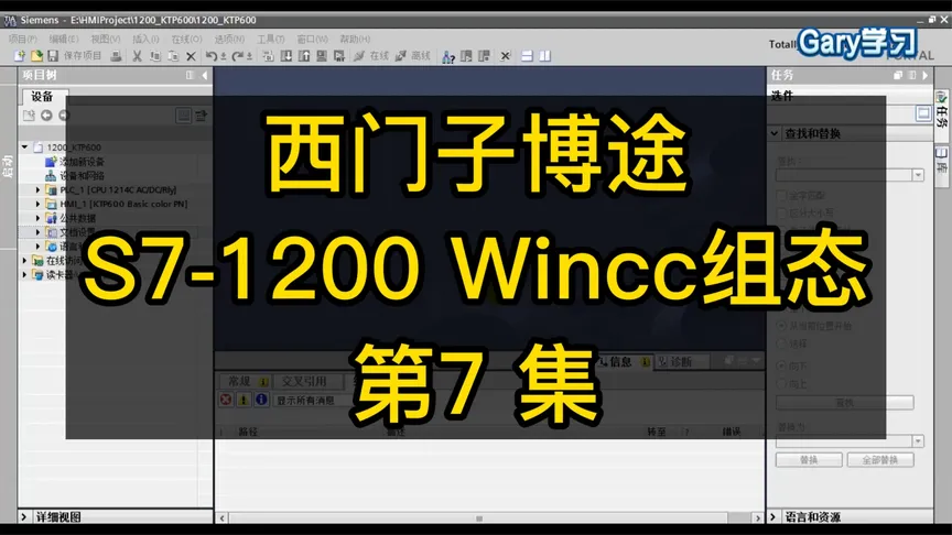 第7集:西门子博途S7-1200PLC实物和HMI仿真教程