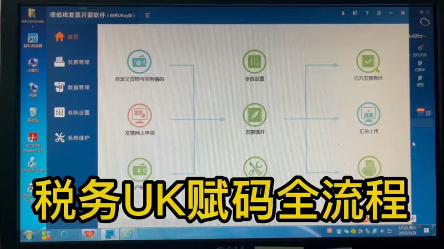 税务UK赋码全流程