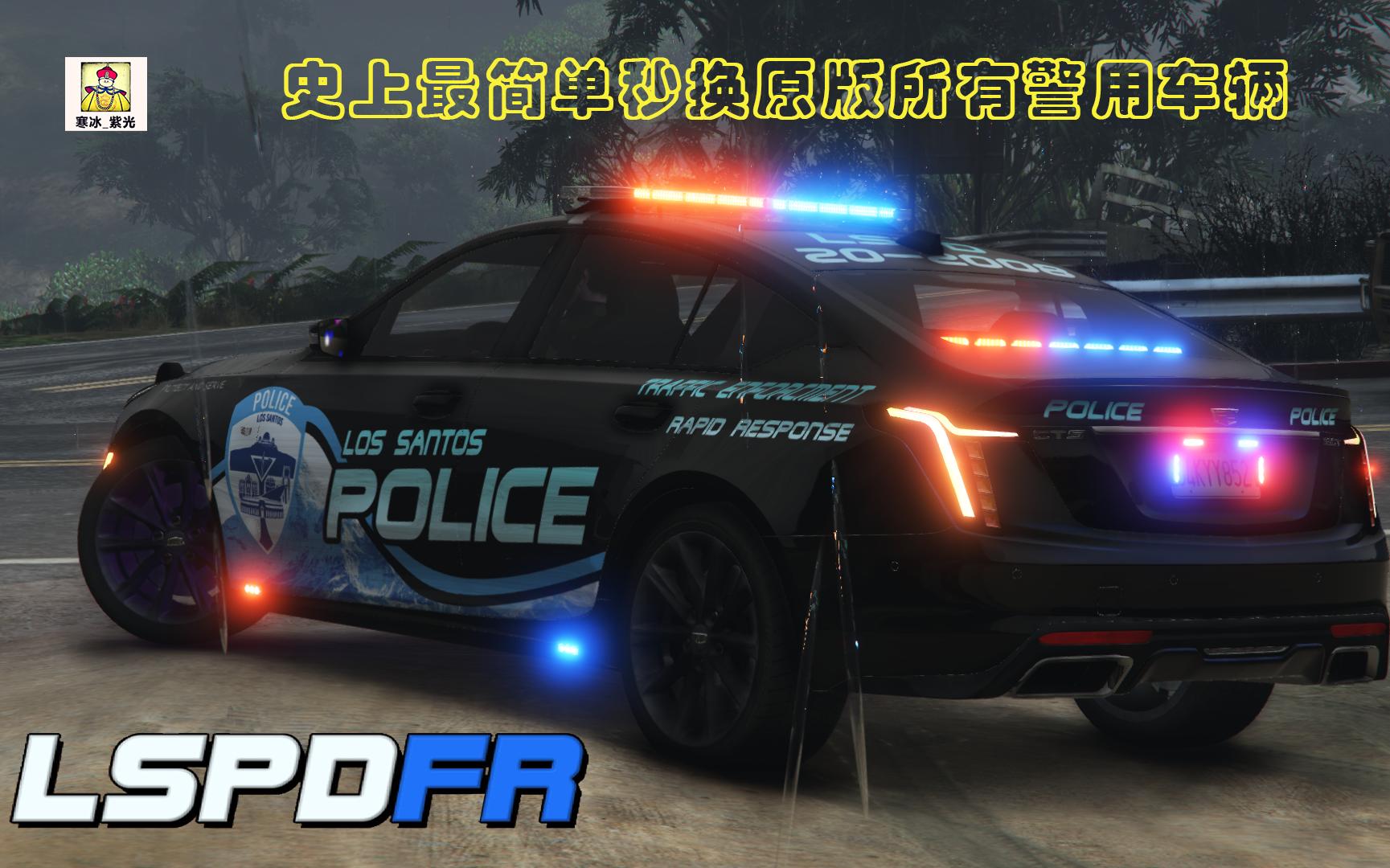 ...模组教程】史上最简单的秒换原版所有警车超详细教程,附懒人安装包!
