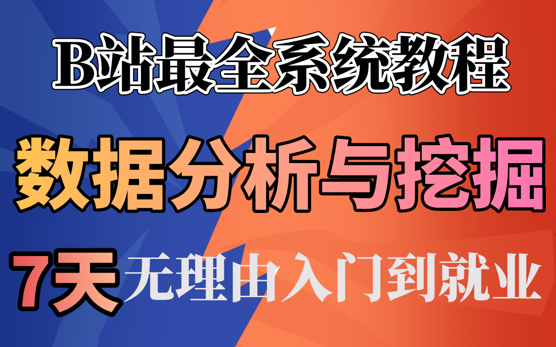 清华教授一周讲完的Python数据分析教程,快来白嫖,整整600集,刷完...