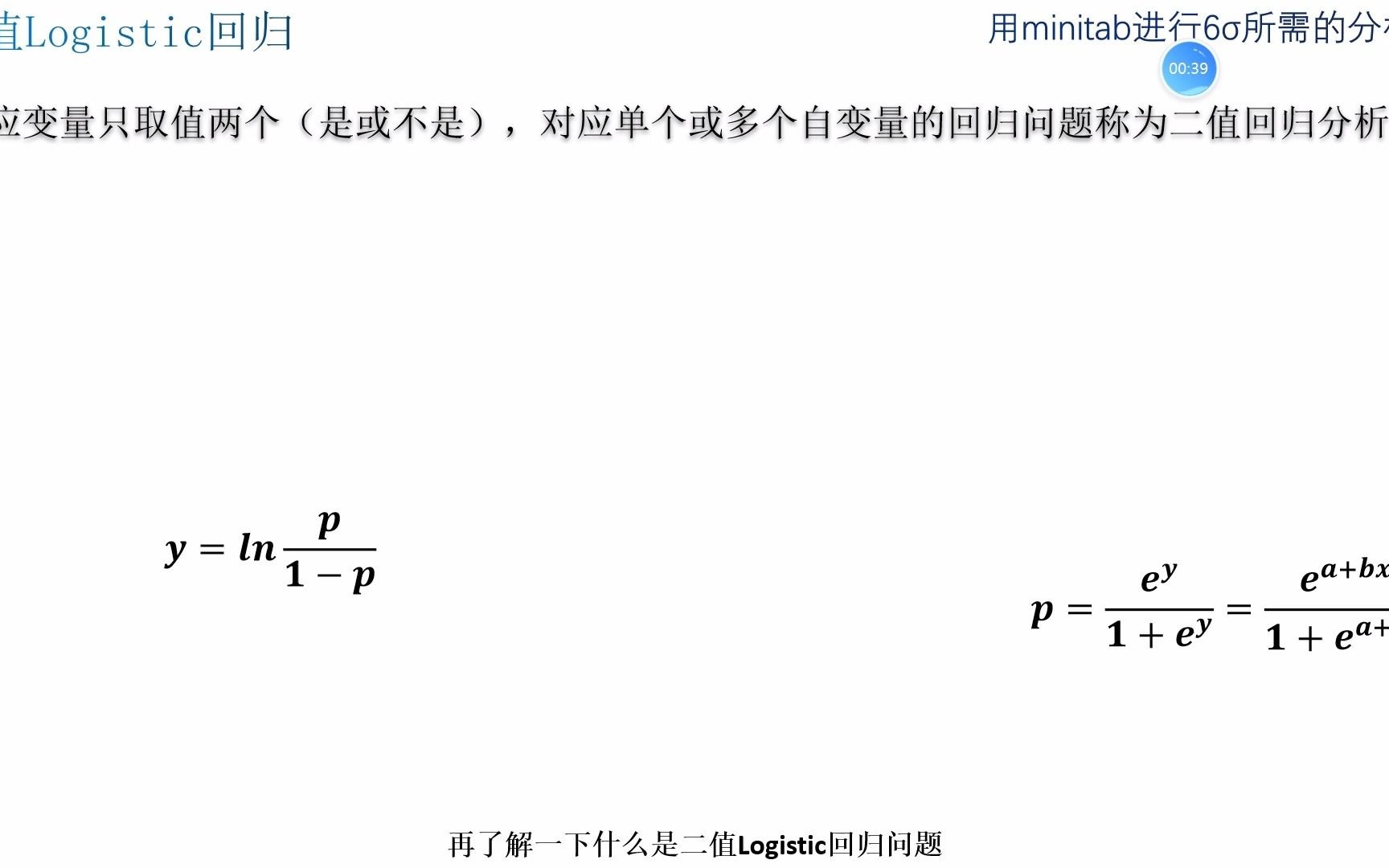 相关分析,离散变量,二值logistic回归(分析抽样数量和患肺病的关系):用...