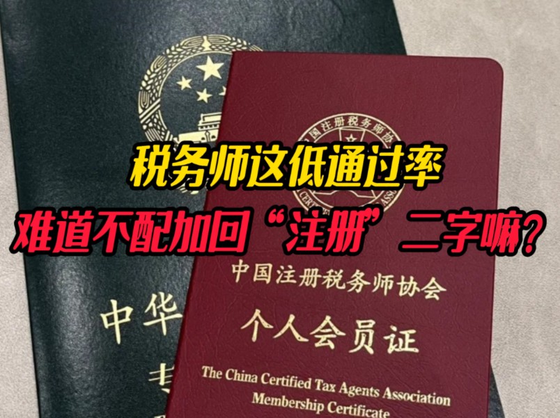 税务师考过后,才知道为什么通过率这么低…