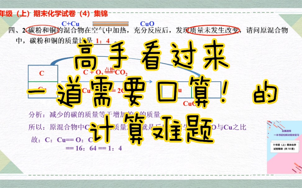 初三化学:技巧性计算题(难)