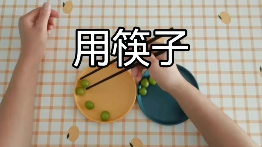 中班大班使用筷子