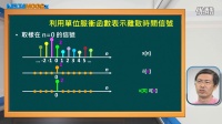 ...豊力_从信号与系统到控制_单元离散折积-1_利用单位脉冲函数表示...
