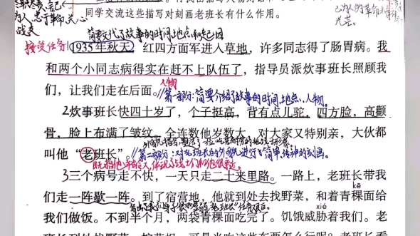 六年级上册,第15课金色的鱼钩笔记