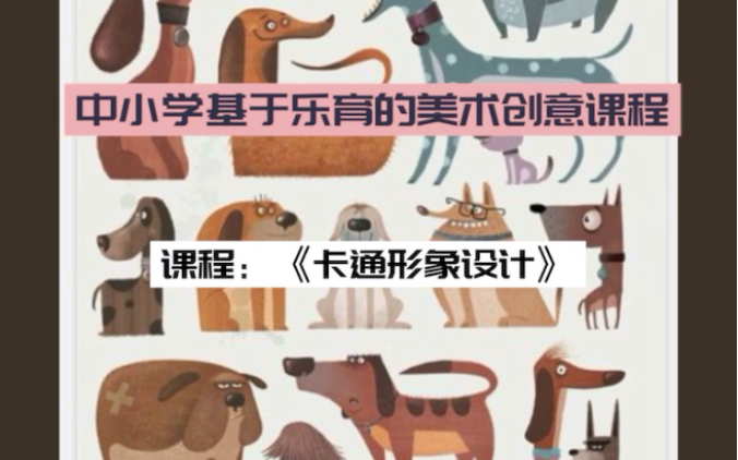 动物卡通形象设计课程