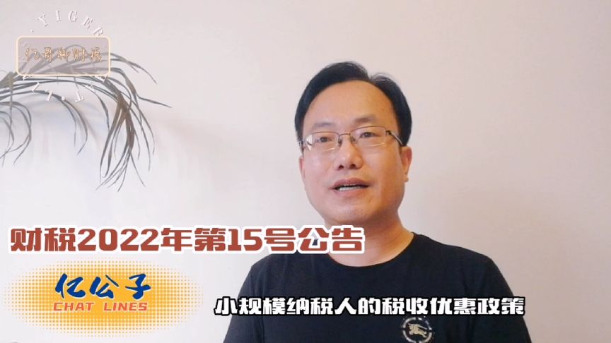 2022年小规模纳税人适用3%征收率的销售收入免征增值税!