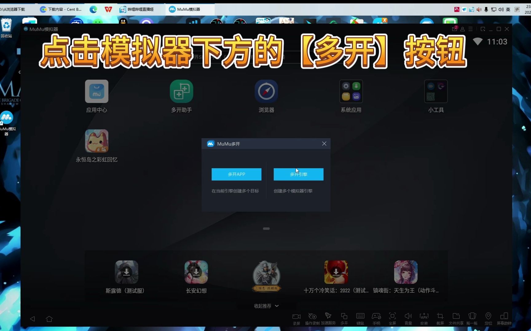 【永恒岛】MuMu模拟器多开教程