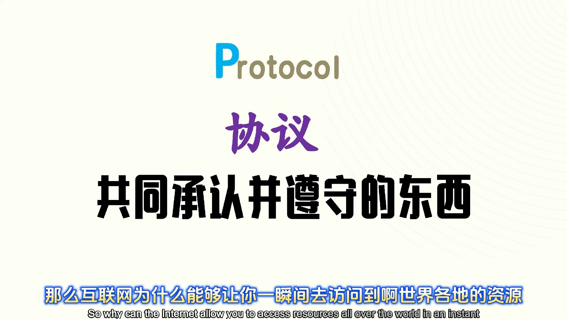 互联网是什么 初中信息科技