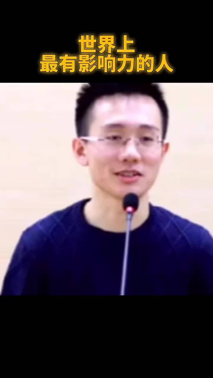 中国天才 世界上最有影响力的人