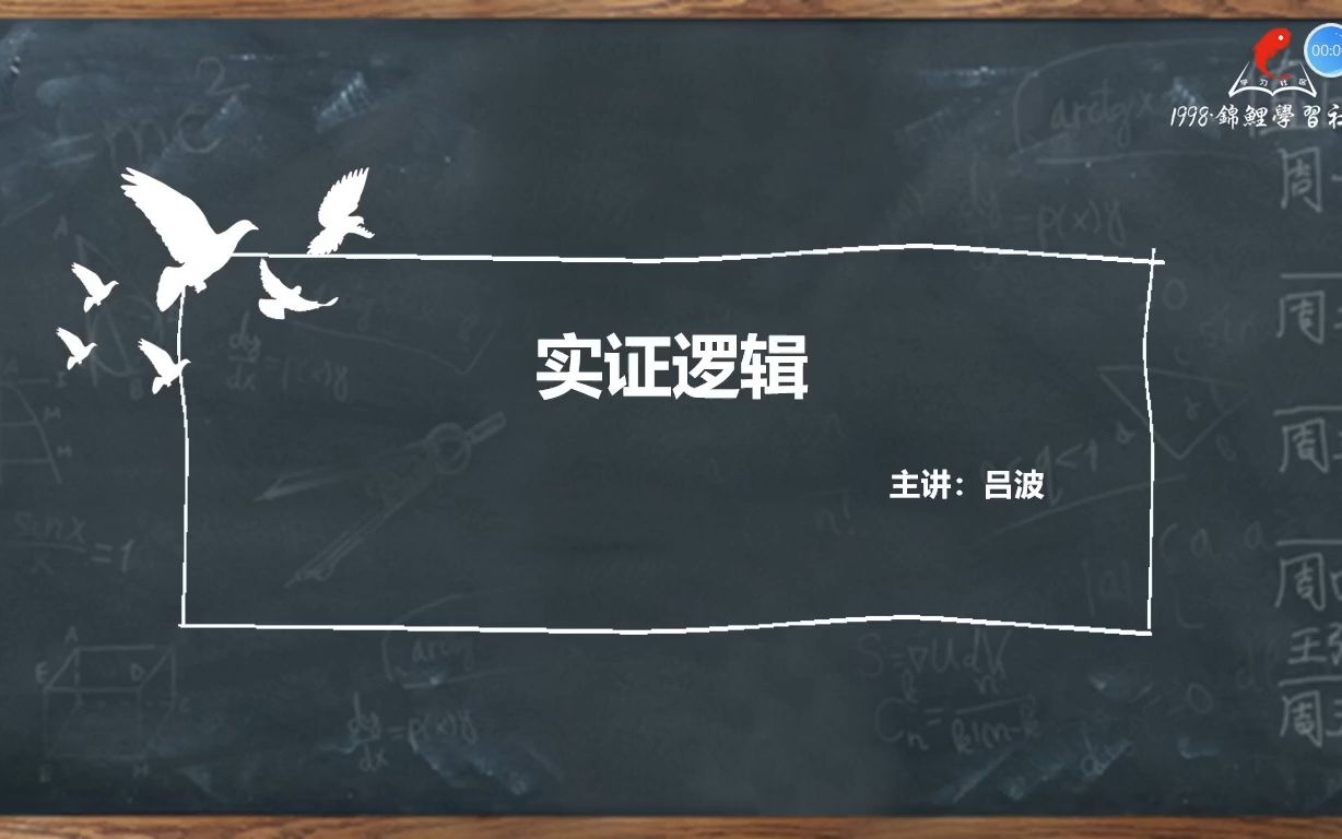 判断推理第17讲:实证逻辑-无效评价