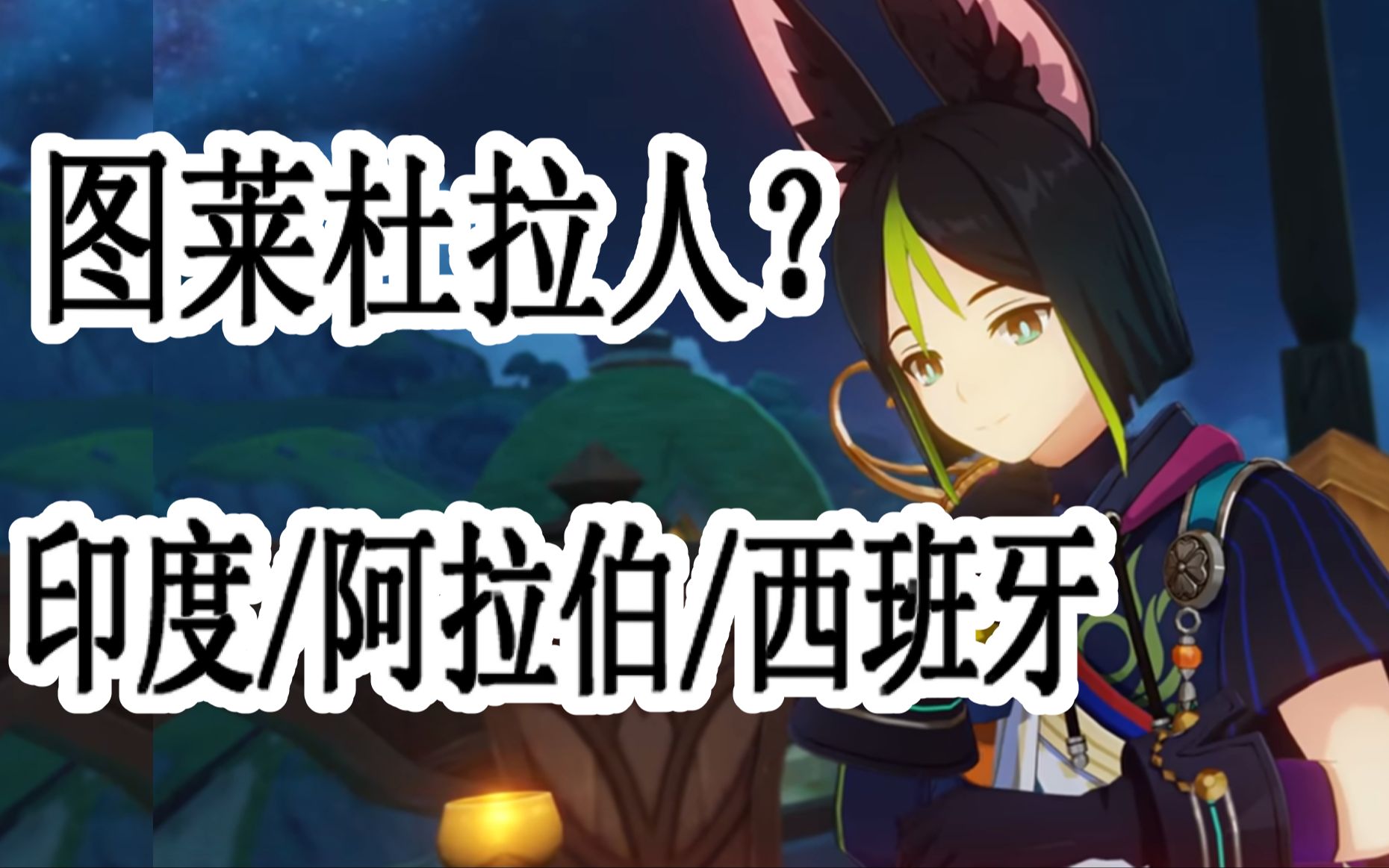 50张PPT【角色设计考据】提纳里超详细考据