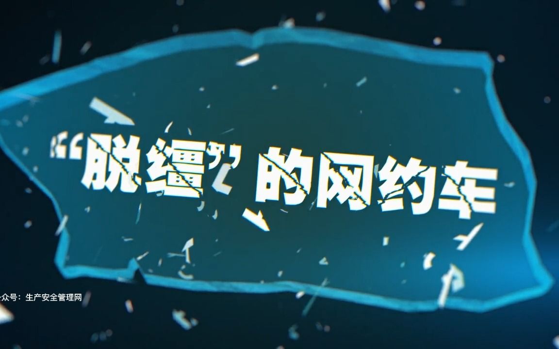 网约车企业事故警示案例