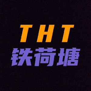铁荷塘 