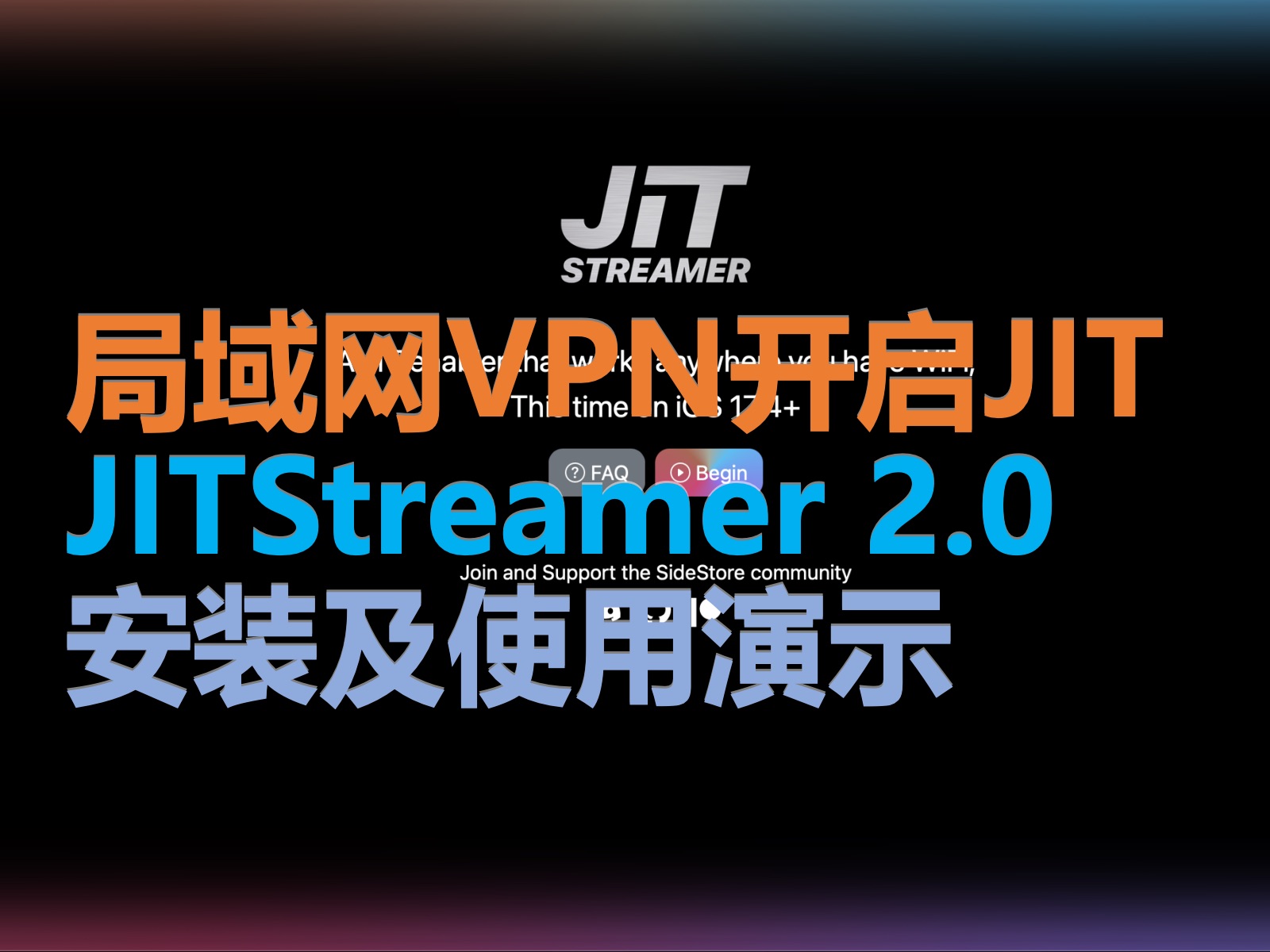 JITStreamer 2.0 | 通过 VPN、Wi-Fi 或 USB 启用 JIT | macOS 安装及...