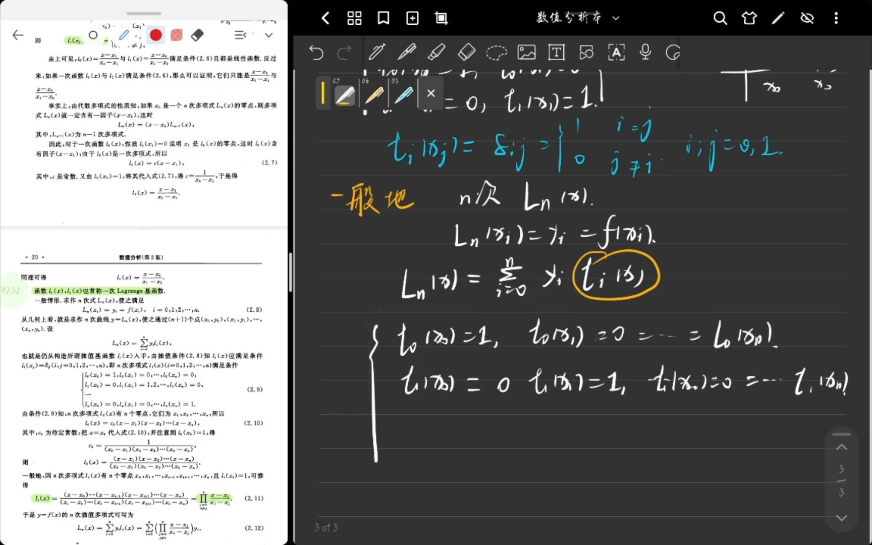 [数值分析]拉格朗日插值,牛顿插值