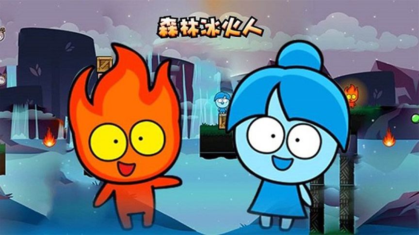 森林冰火人4399双人小游戏